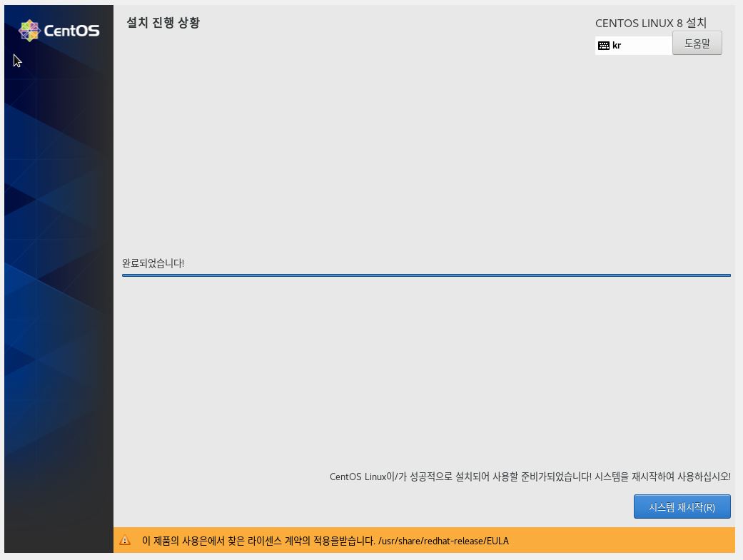 CentOS 8 Linux 설치 – Knowledge