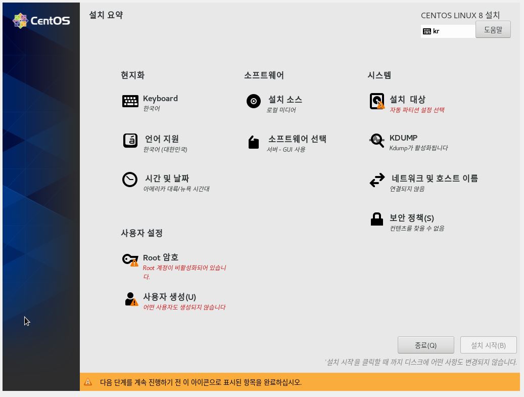CentOS 8 Linux 설치 – Knowledge